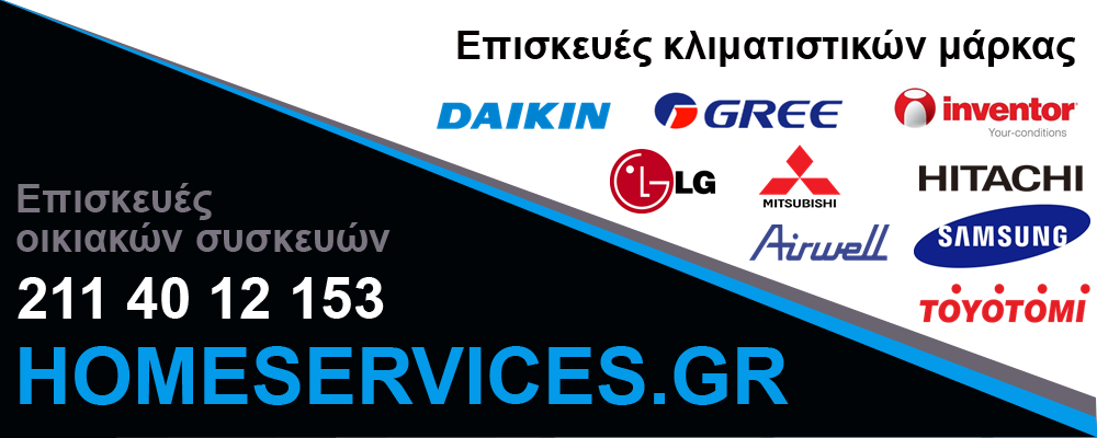 Επισκευή κλιματιστικών lg inventor airwell samsung daikin gree toyotomi ...